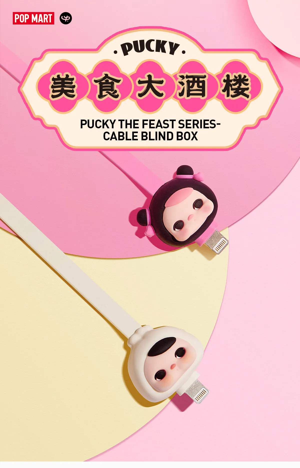 PUCKY The Feast Series-Cable Blind Box (iPhone) | Accessories All - POP ...